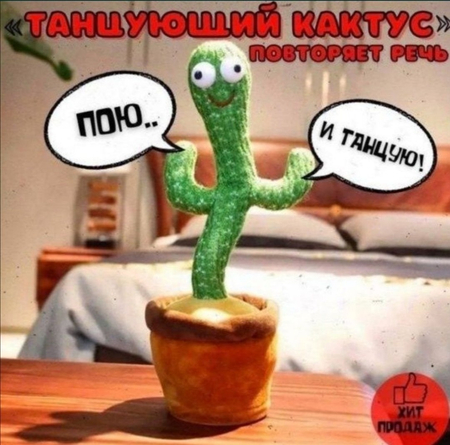 Хит бўлаётган кактус ўйинчоқ
