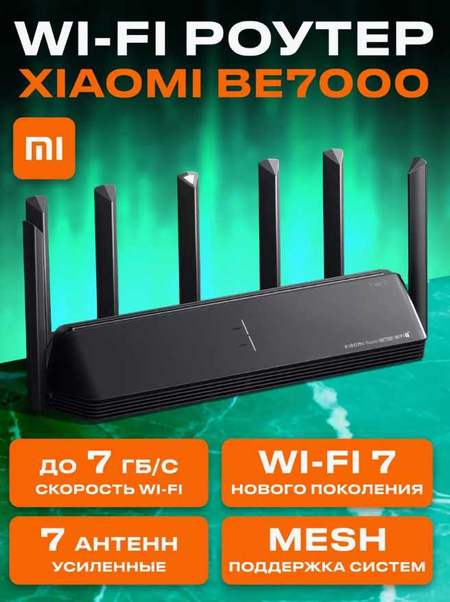 Роутер Wi-Fi 7 Xiaomi Router BE7000