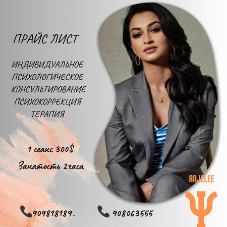 Практикующий  Психолог
