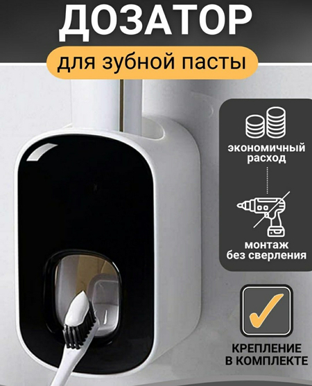 Дозатор для зубной пасты,диспенсер подарок для детей и взрослых