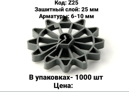 Фиксатор для арматуры.