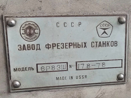 Универсально-фрезерни станок