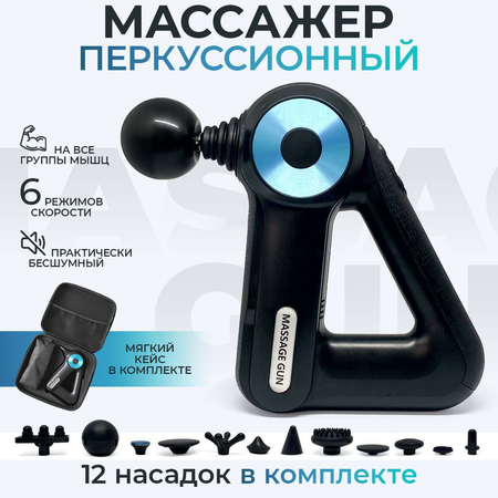 Подарок Массажер мышечный