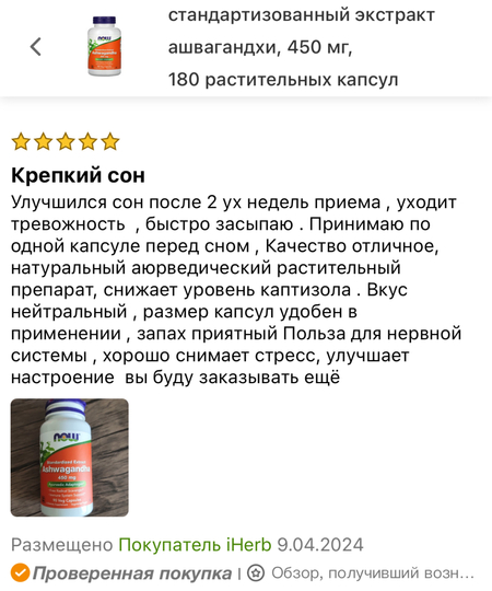 Now foods, Ашваганда, 450 мг, 180 растительных капсул