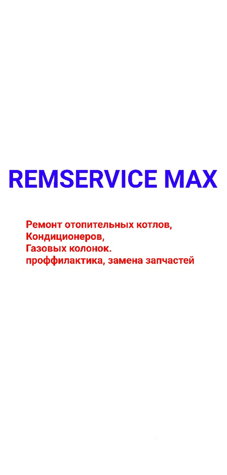 Ремонт и обслуживание газовых котлов, колонок, боллеров, кондиционеров