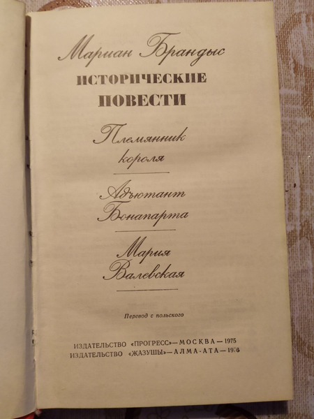 Продаю книги Стендаль, Голсуорси, Брондыс