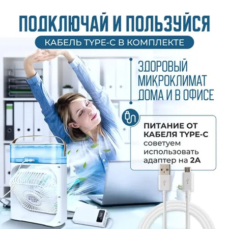 Мини кондиционер для дома,работы, авто освежитель, увлажнитель