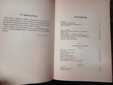 Блаватская. Тайная доктрина в 2 томах