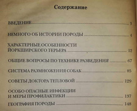 Книга ''Йоркширский терьер''.
