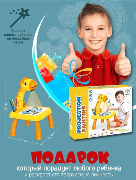 Детский проектор для рисования со столиком