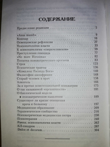 Медицина Психиатрия