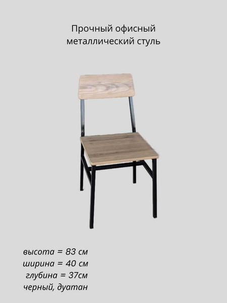 стильный стул Лофт