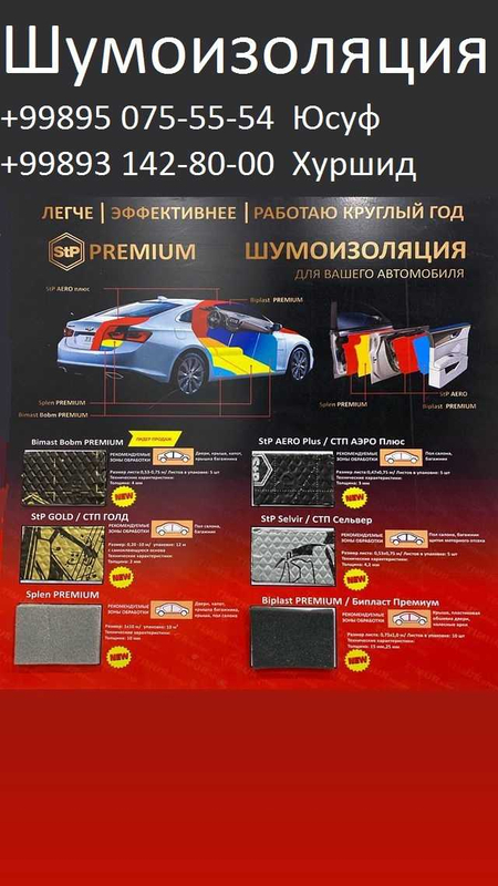 Авто тонировка INDEX bazar