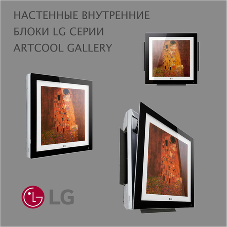Внутренний блок Artcool Gallery 07 VRF-СИСТЕМЫ LG