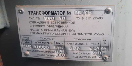 Трансформатор ТМ 1000кв
