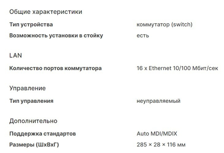 Коммутатор TP-LINK TL-SF1016D