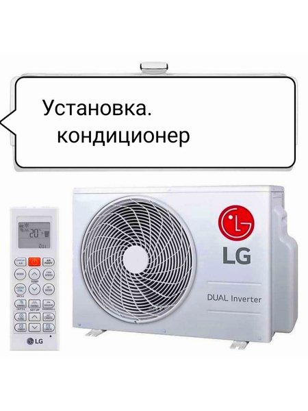 Кондиционер установка