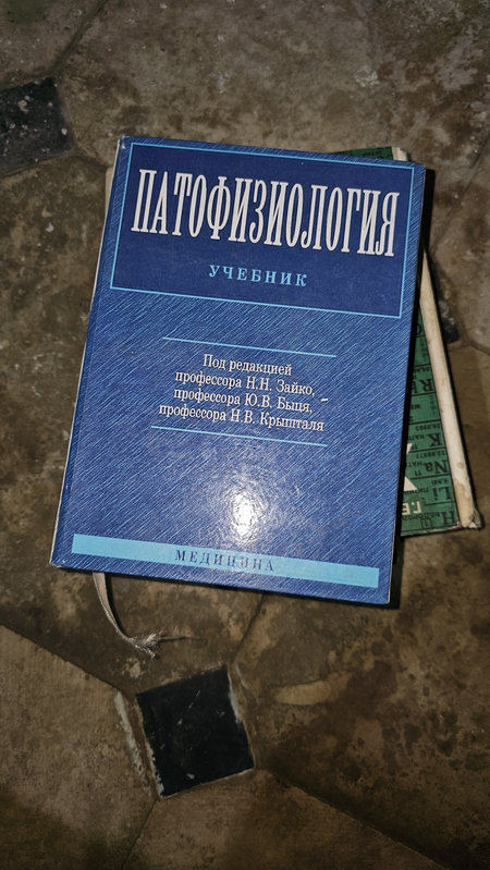Медицинская литература