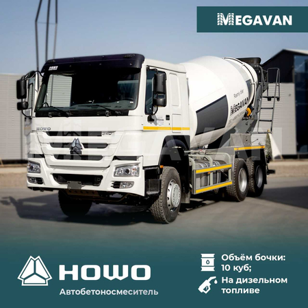 Avtomikser 10 m³ (6×4)  HOWO