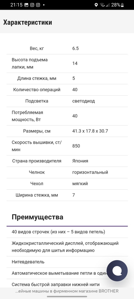 Швейная машинка пр. Япония