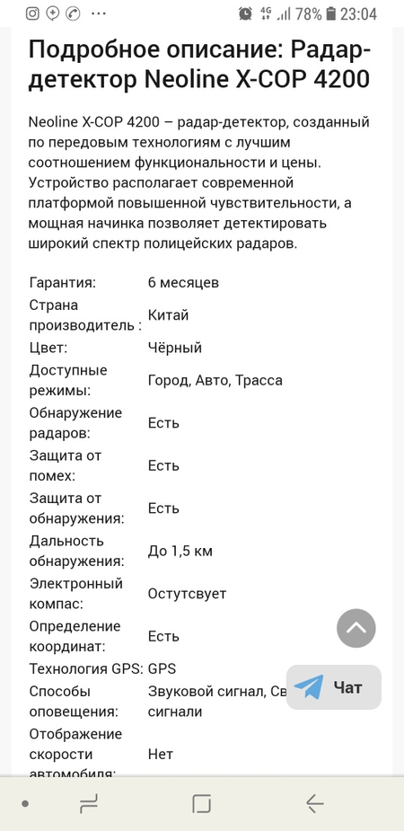 АНТИ РАДАР Neoline X-COP 4200