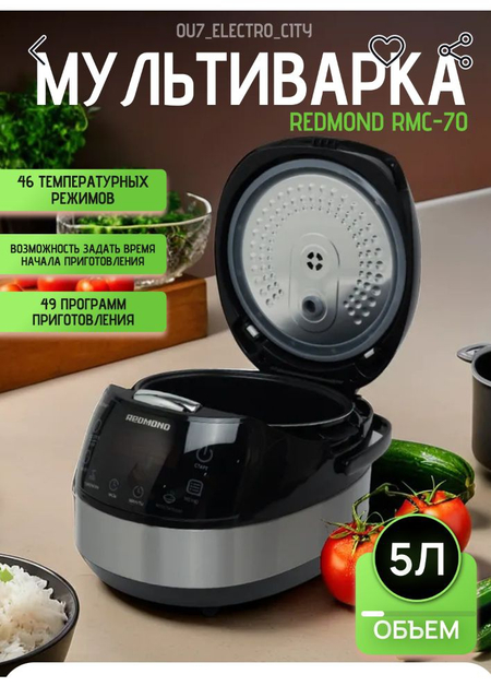 Мультиповар  REDMOND RMC-70