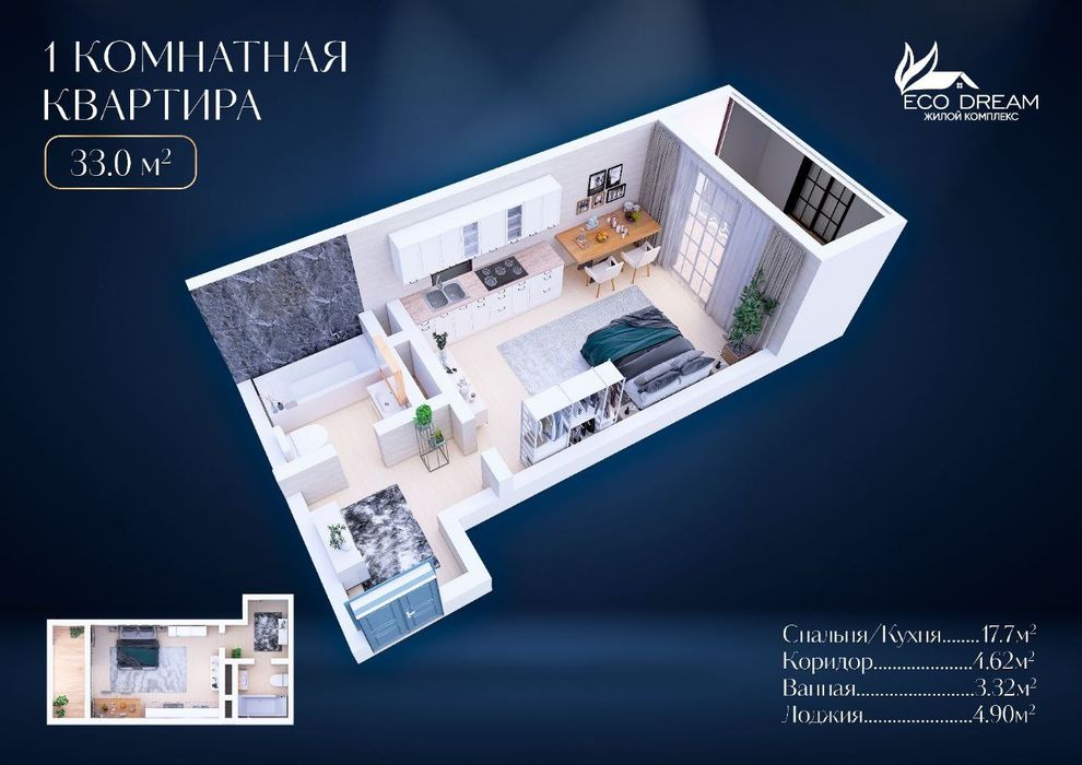 Однокомнатная квартира