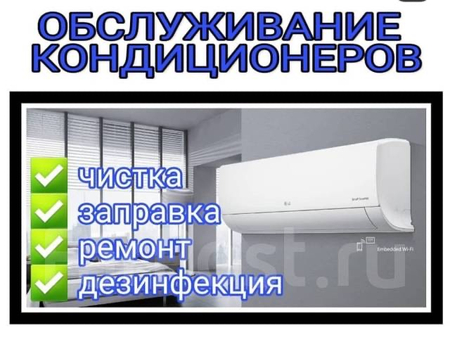 Ремонт кондиционеров, чистка, профилактика кондиционера.