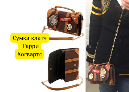 Сумка клатч Гарри Хогвартс через плечо детская женская