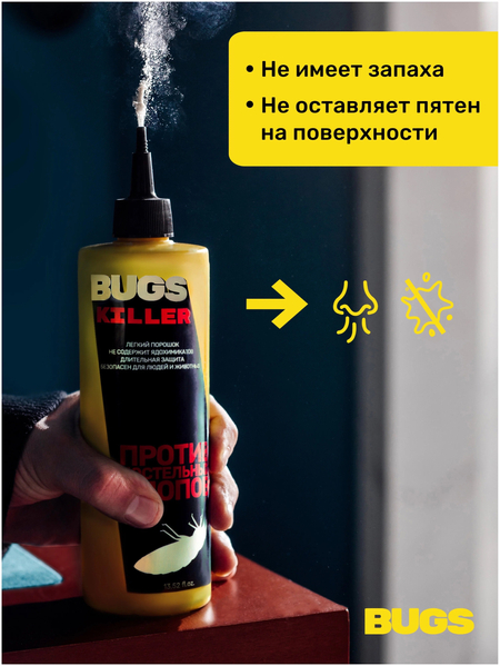 BUGS убийца клопов