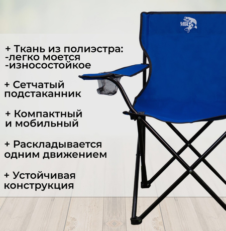 Стул раскладной.