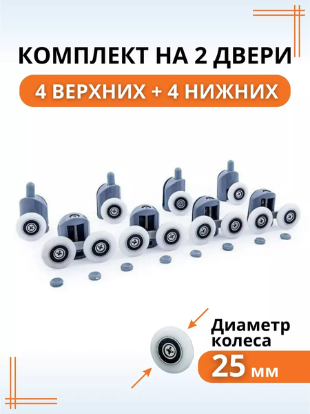 Продам ролики для душ кабина.