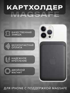 Кардхолдер MagSafe для iPhone, с логотипом