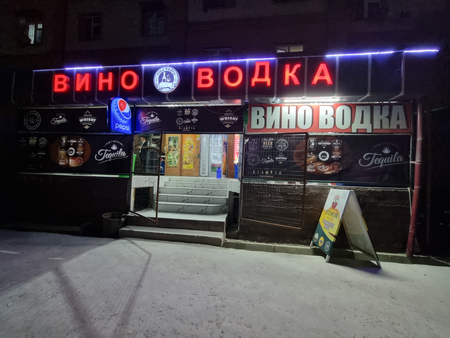 Продаётся виноводочный магазин и пивной бар