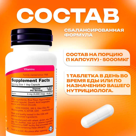 Now Foods Biotin (5000mcg) 60 vcaps Биотин, 5000 мкг, 60 капсул