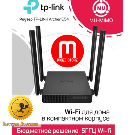 Двухдиапазонный WiFi роутер Tp-Link Archer C54 5GHz (Tezkor Dostavka)