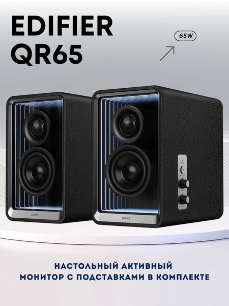 Колонки Edifier QR65 White/Black Мощность 70Вт ГарантияДоставка по Узб