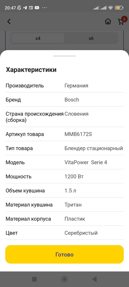 Блендер VitaPower BOSCH MMB6172S, Serie 4 1200 Вт.