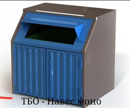 Контейнерный шкаф для приема и хранения ТБО