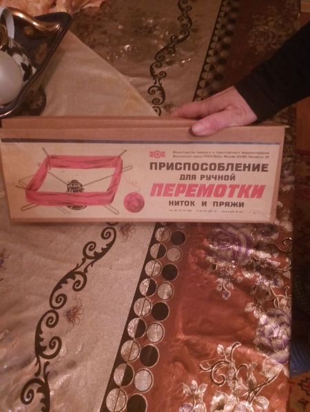 Приспособление для ручной перемотки ниток и пряжи.
