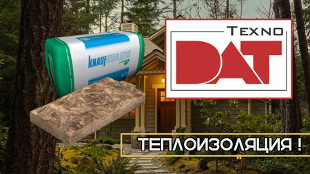 Утеплитель Knauf Insulation TS 040