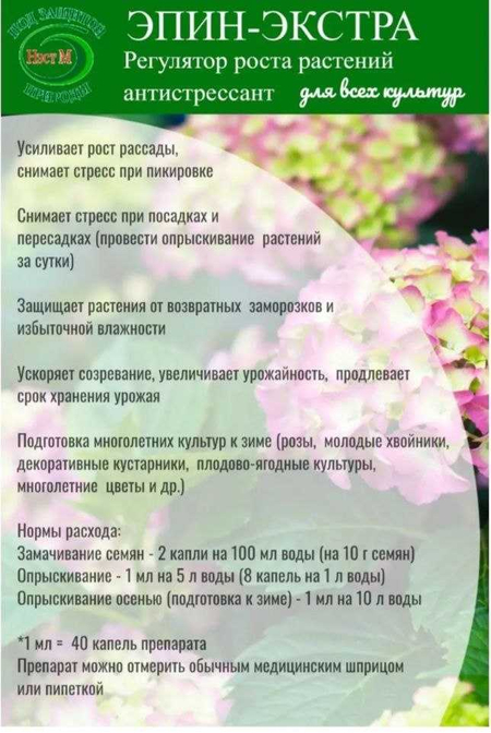 Эпин. Регулятор роста и развития растений, природный антистрессор.