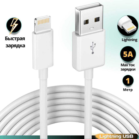 Оригинальный кабель для iPhone USB - Lightning