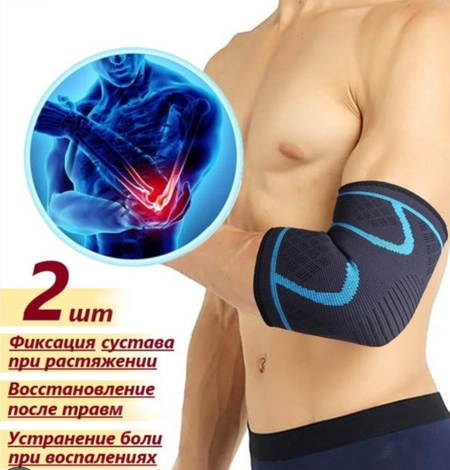 Бандаж для руки, Бандаж для локтевого сустава
