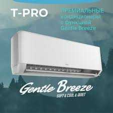 Кондиционер TCL  12 Inverter/Gentle Breeze/Turbo Cooling