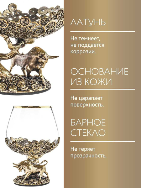 Подарочный бокал для коньяка Бык/Телец (Россия)