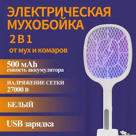 Электрическая мухобойка с аккумулятором и Антимоскитная ловушка