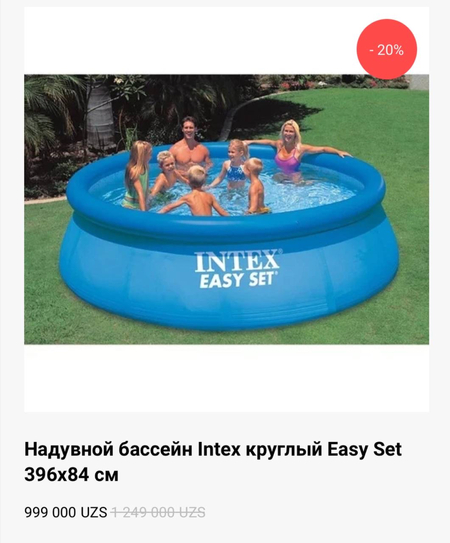 Бассейн Intex большой