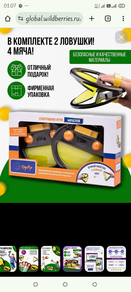 Игровой набор Мячелов Поймай мяч
