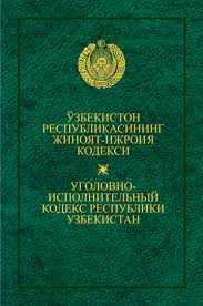 Кодексы на Узбекском+ Русском языке. Доставка